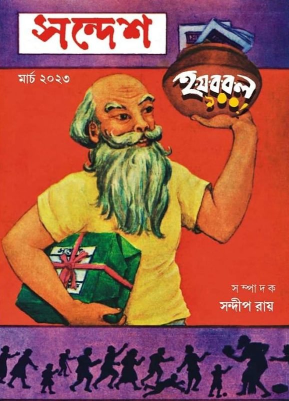 Sondesh March 2023 [Ha Ja Ba Ra La] - Boighar Dot In